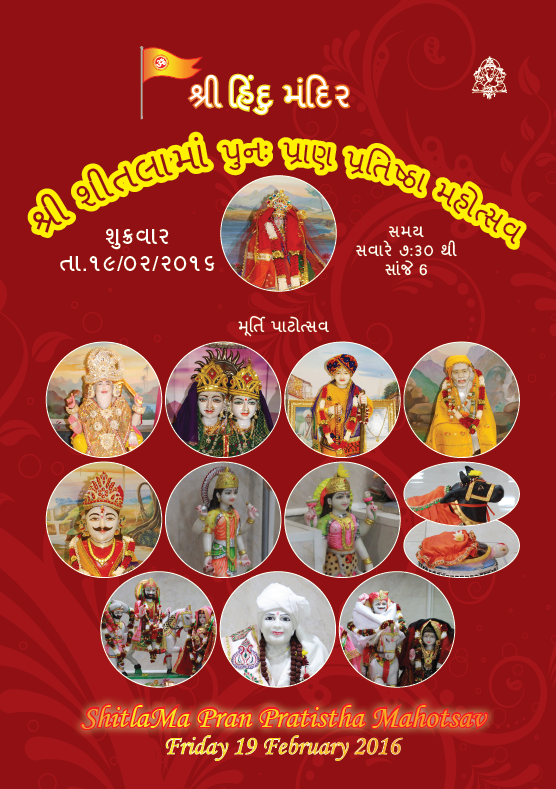 Shitla Ma Pranpratistha Mahotsav 2016 – Shree Hindu Temple and ...