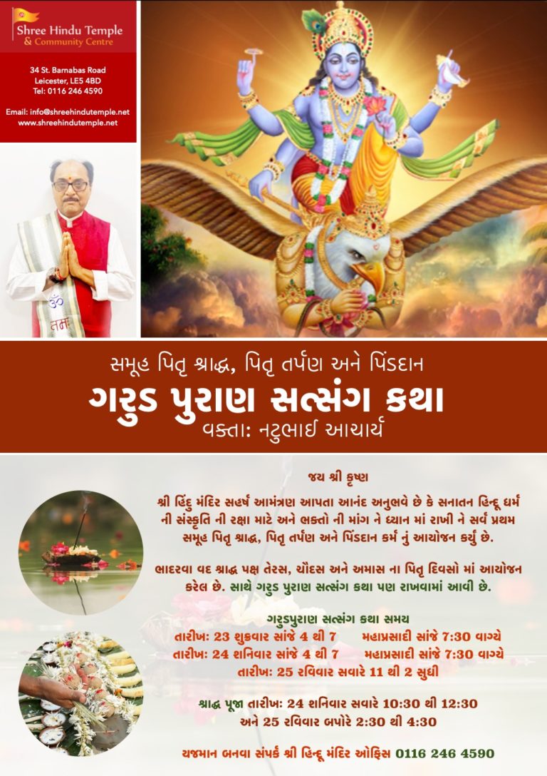 Garud Puran and Pitru Tarpan 2022 – Shree Hindu Temple and Community ...